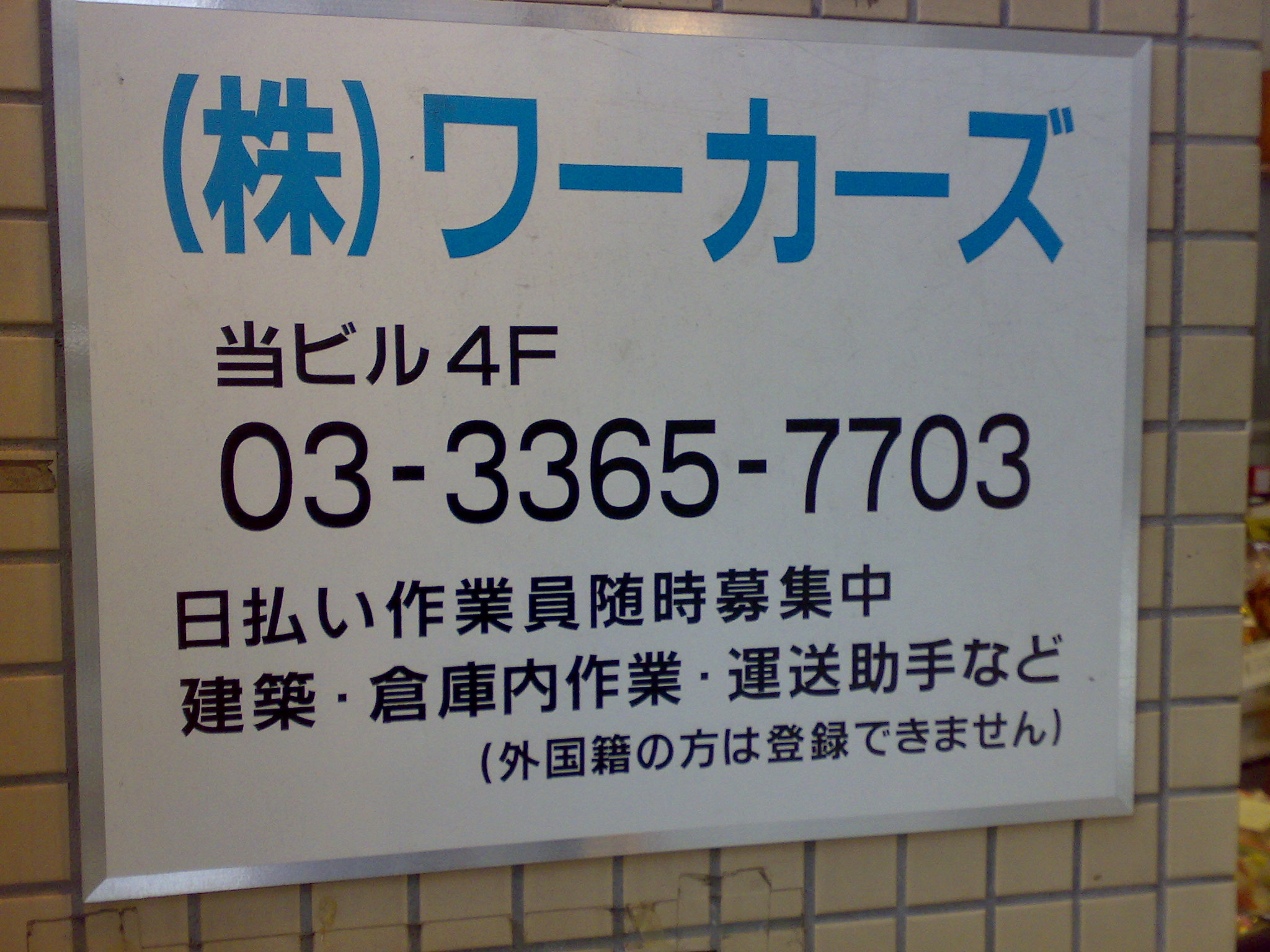 “Japanese Only” signs and rules | debito.org