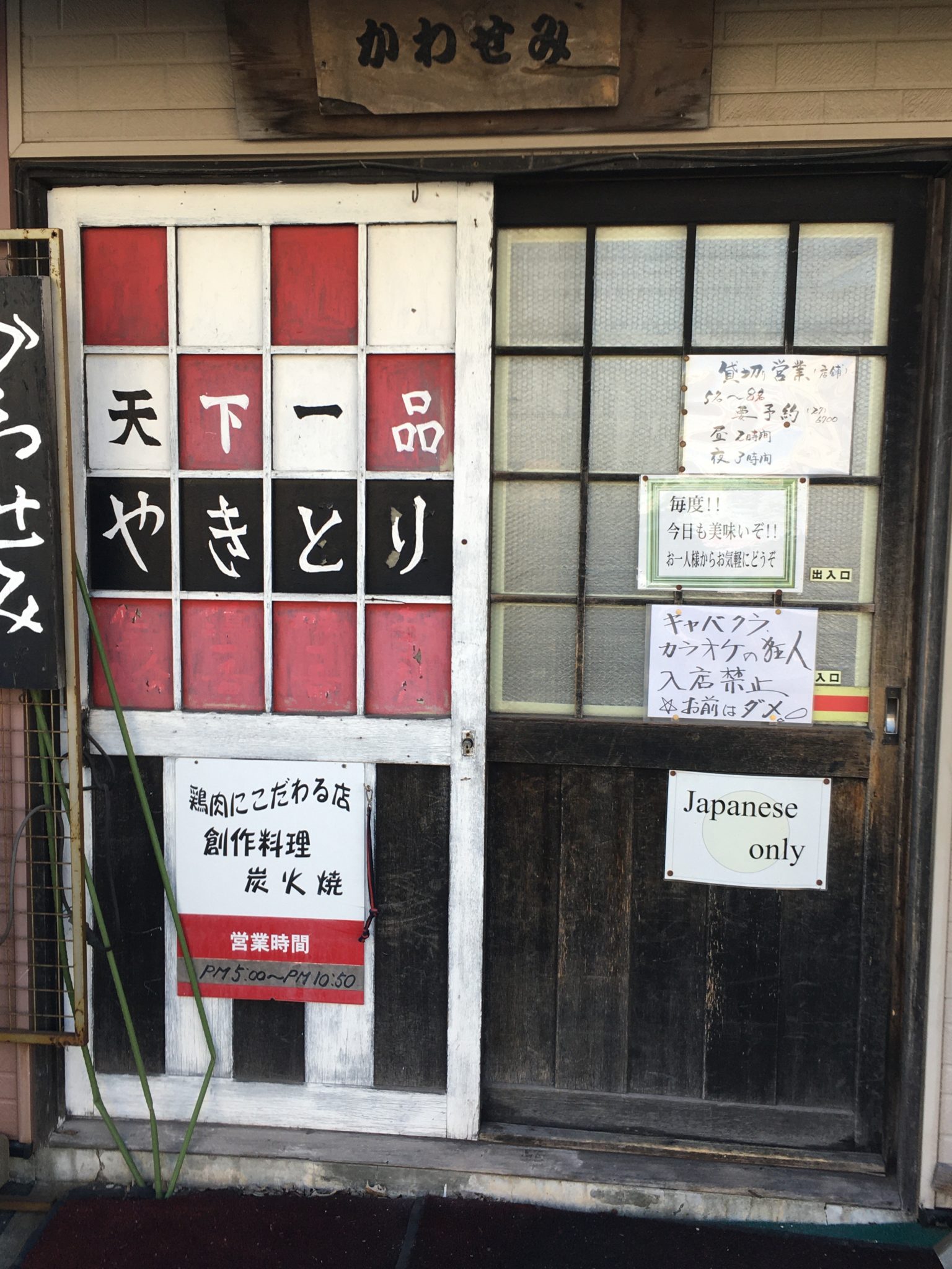 “Japanese Only” signs and rules | debito.org